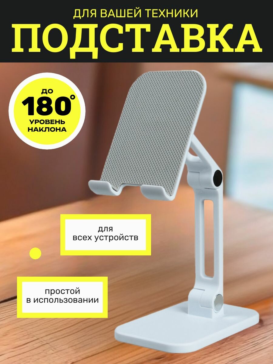 Подставка для телефона на стол универсальная пластиковая / Держатель для смартфона настольный