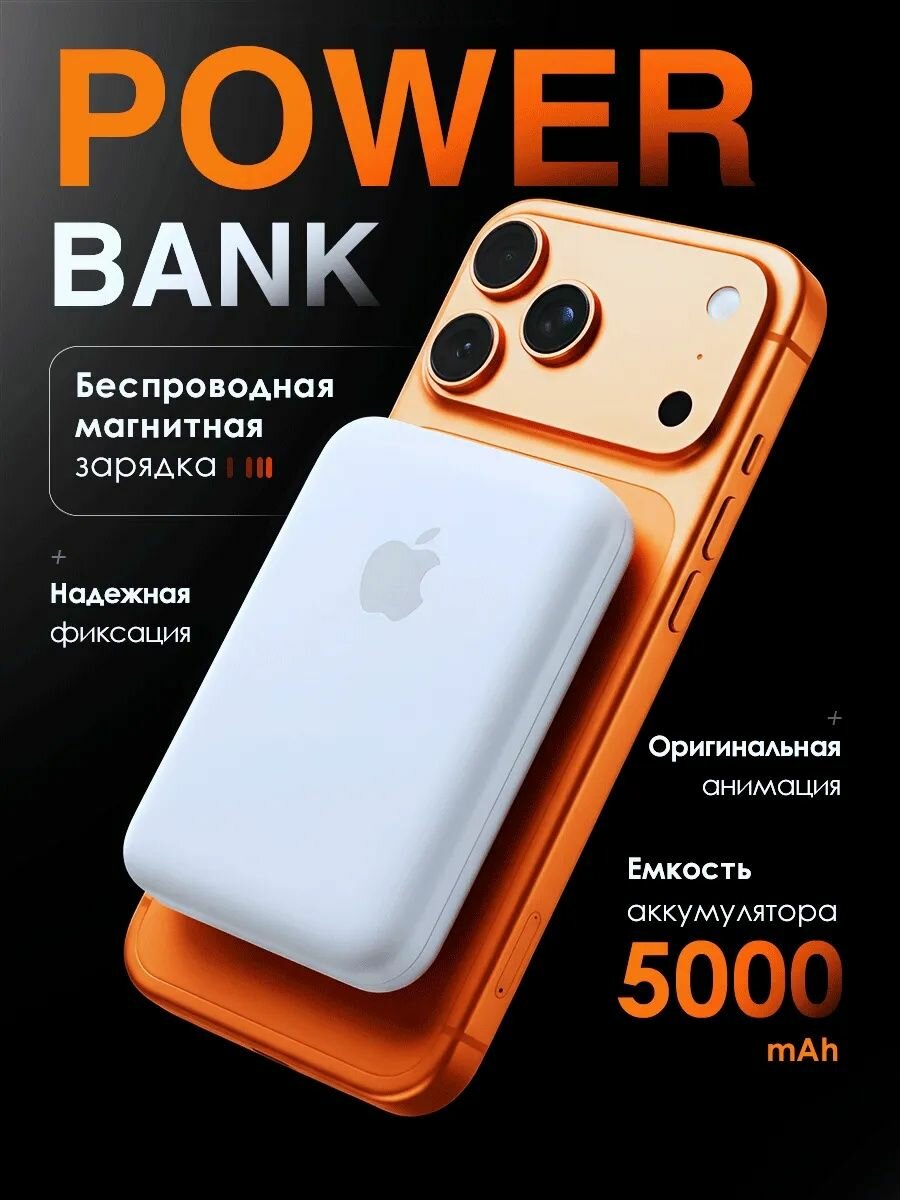 Внешний аккумулятор magsafe 5000 mAh (Type-C)/ Powerbank MagSafe USB-C/MagSafe Battery Pack 5000 mAh, беспроводной магнитный повербанк с быстрой зарядкой