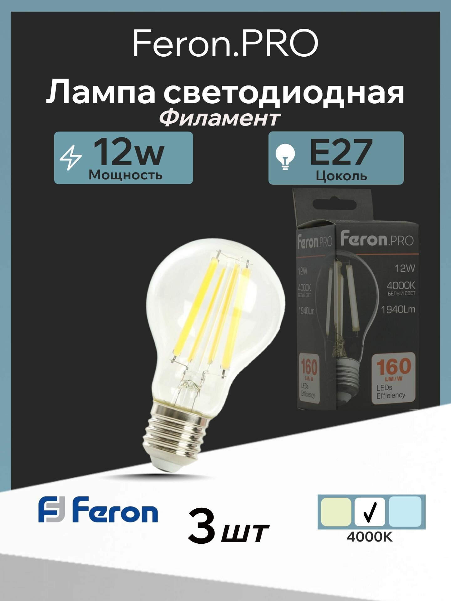 Лампа светодиодная филамент LB-1112 1940LM 12W 175-265V E27 4000K комплект 3 штуки , филамент A60 прозрачная Feron.PRO 48896