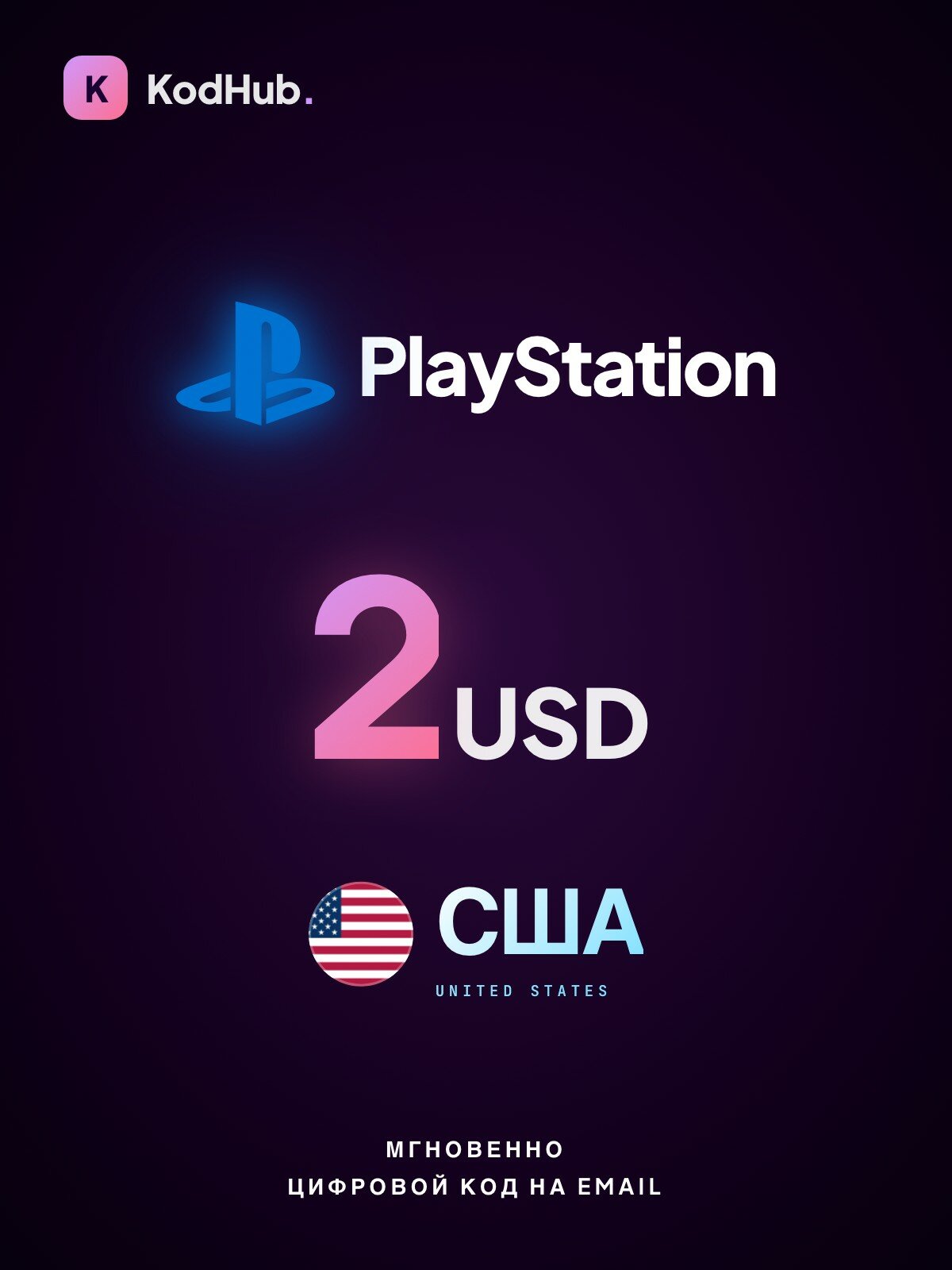Карта PSN PlayStation США 2 доллара (USD) | пополнение PS Store, PS5, PS4 | Цифровой код
