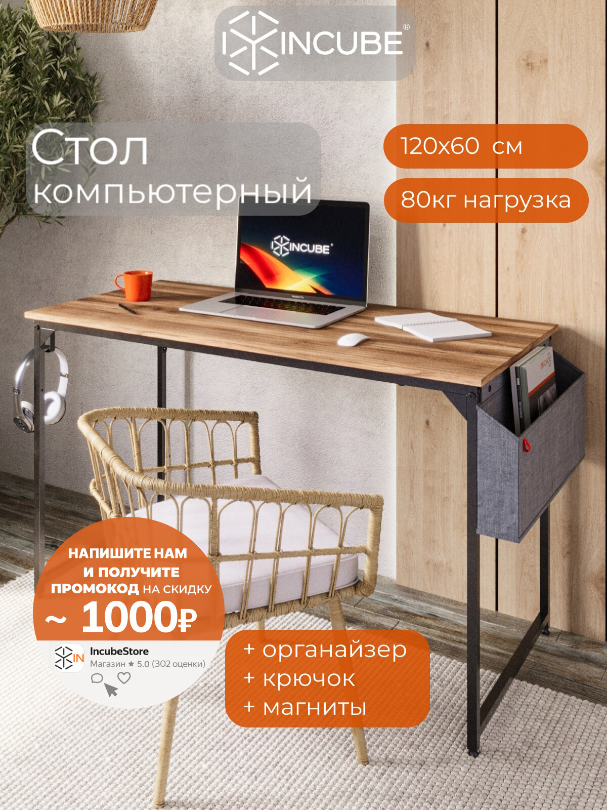Стол письменный, компьютерный лофт INCUBE D002.120. AMK, дуб янтарный, 120х60х75см, с органайзером, ЛДСП, металл