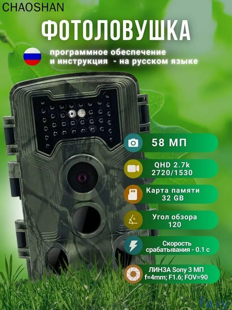 Фотоловушка