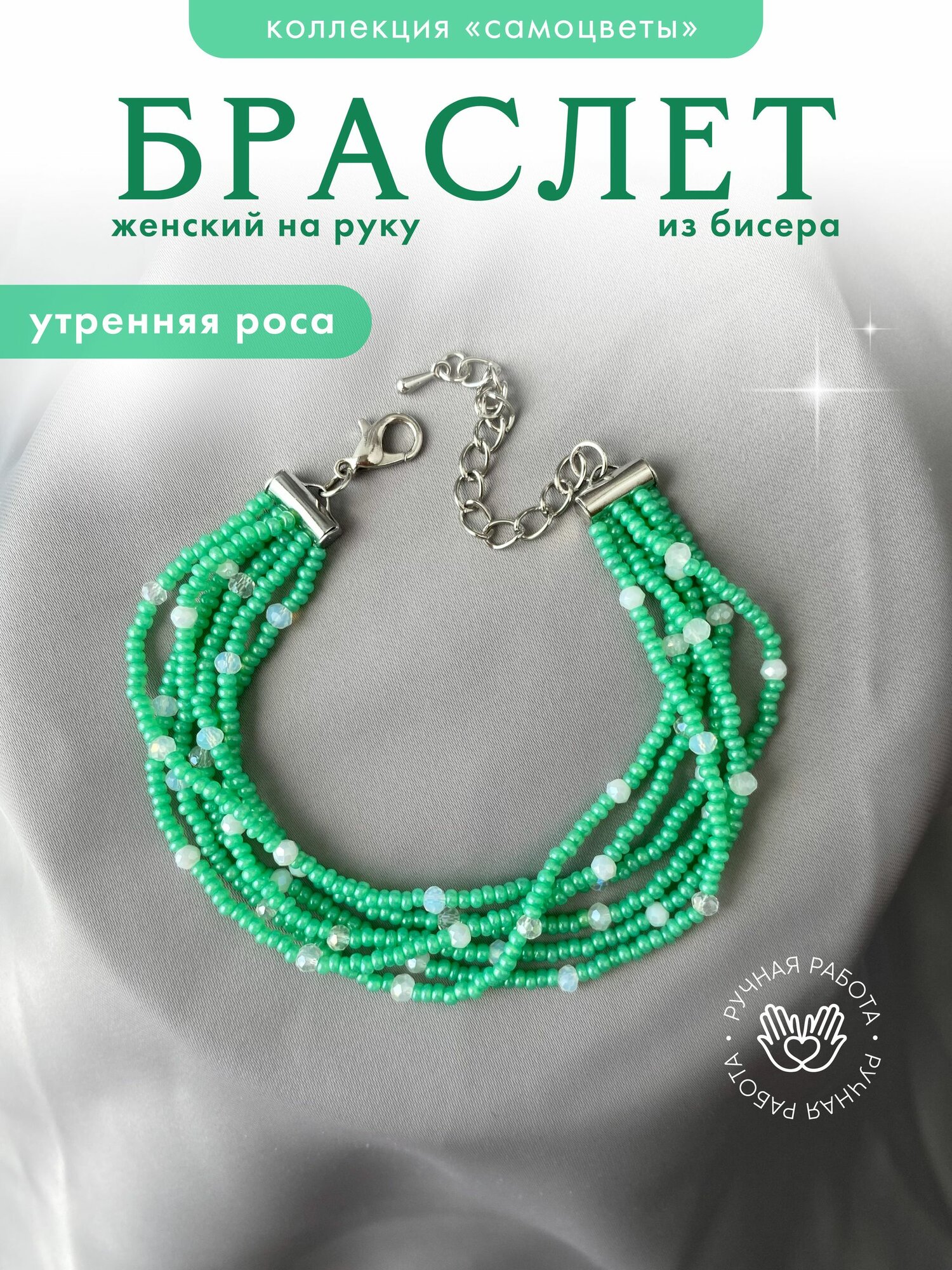 Браслет