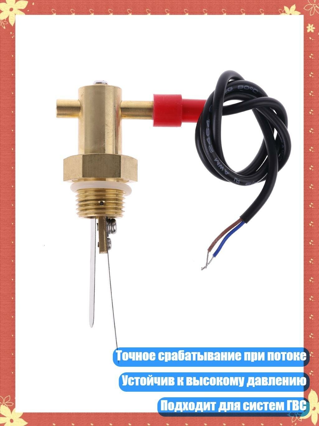 Кран-датчик потока воды G1/2″