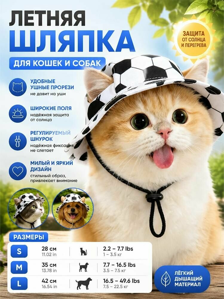 Летняя шляпка от солнца для питомца
