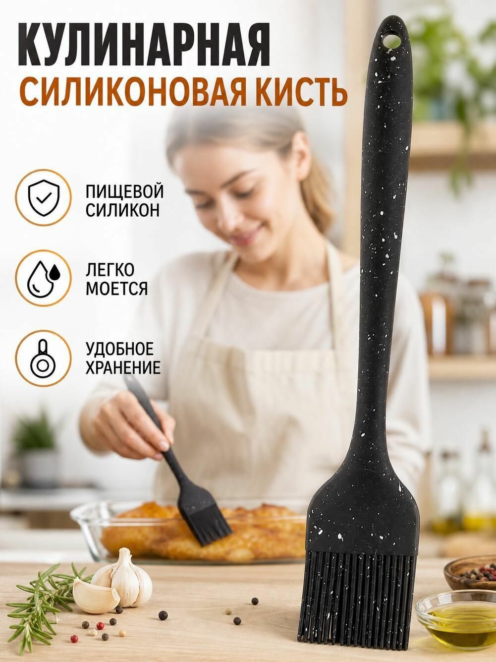 Силиконовая бытовая щетка