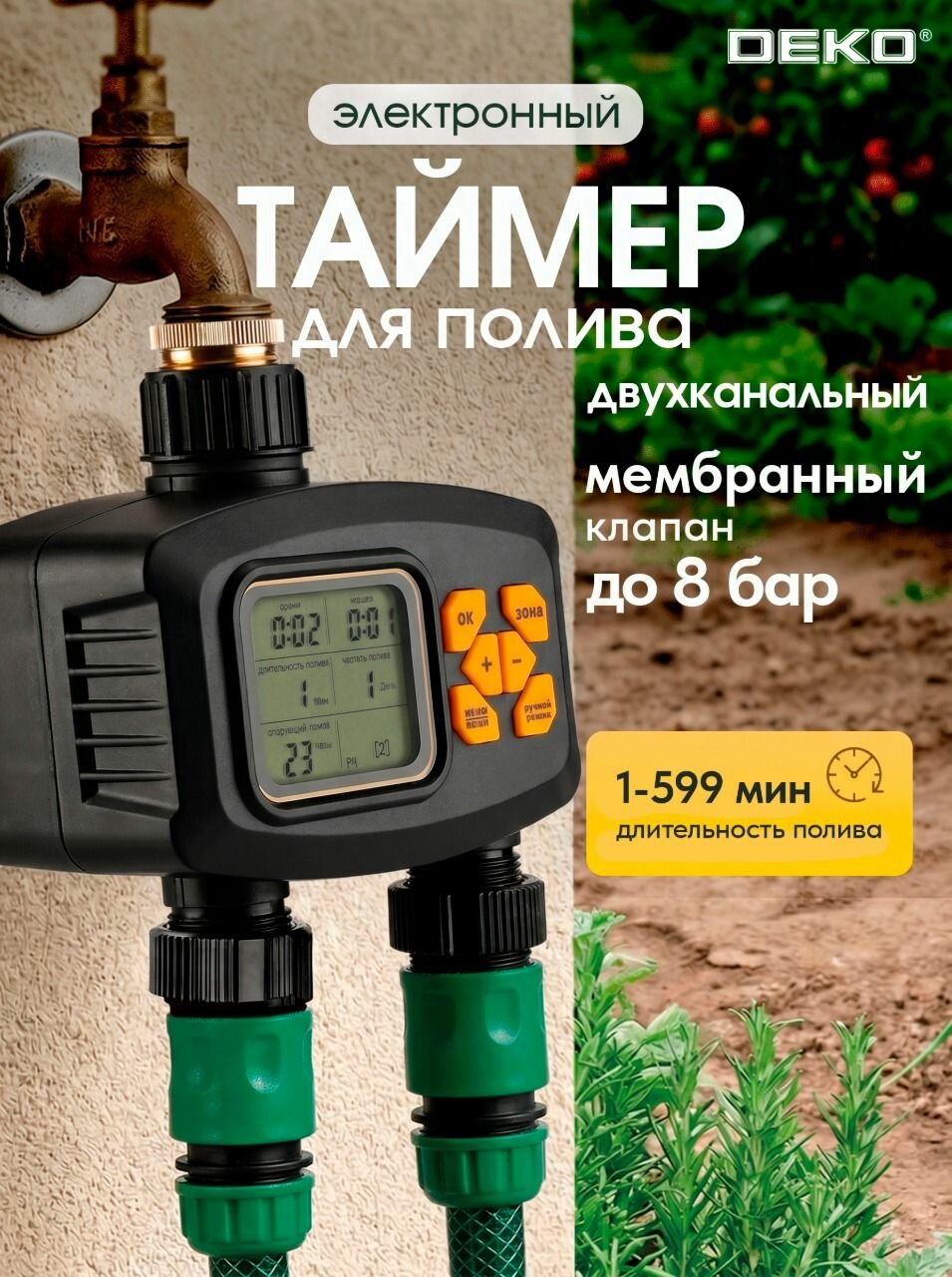 Таймер для полива механический мембранный двухканальный DKIT07, электронный, автономный, удобная ручная настройка, для сада, для дачи