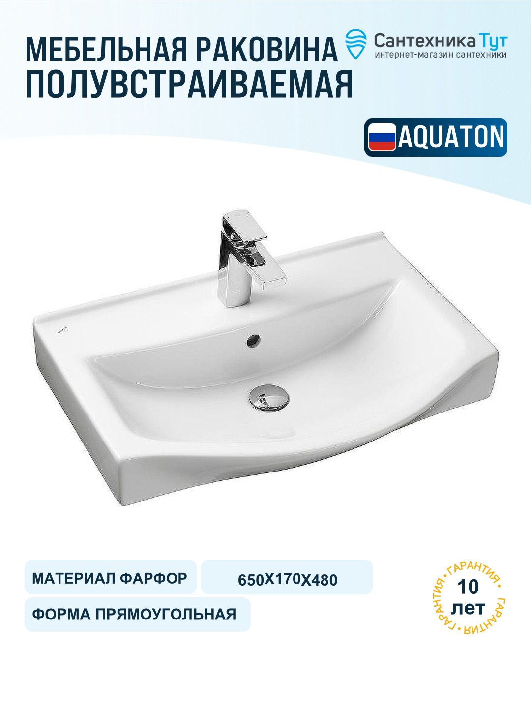 Раковина Aquaton Santek Беверли 65 1WH302501 Белая, стильный дизайн