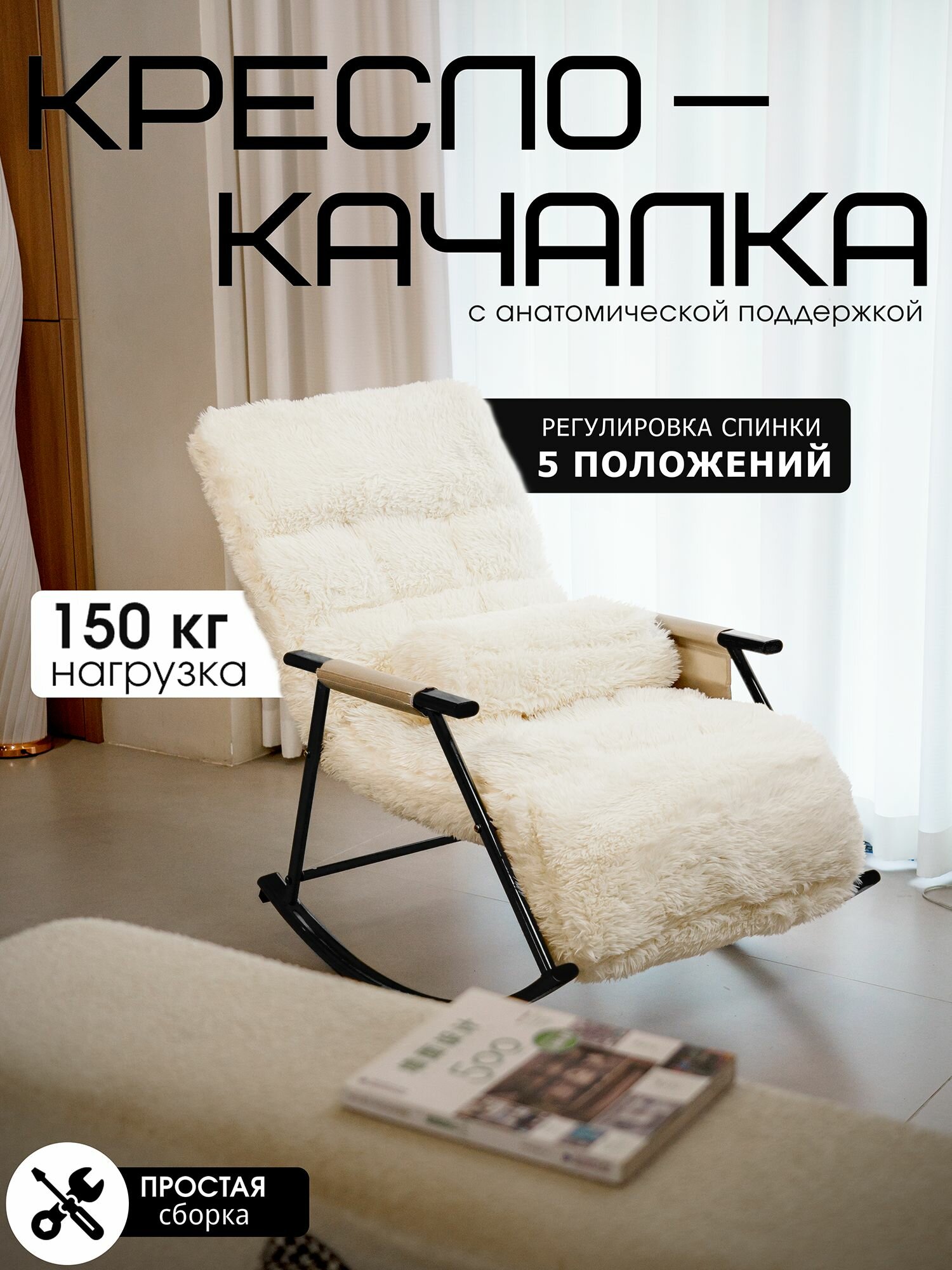 Кресло-качалка для взрослых, 5 уровней регулируемого угла наклона yyy-001-Black