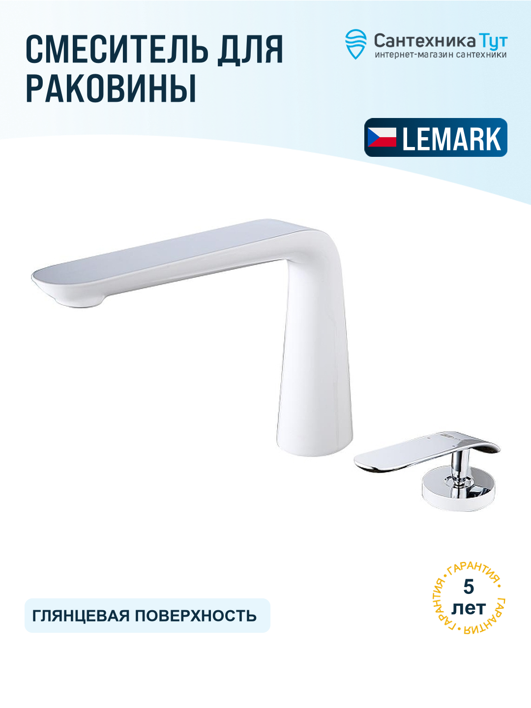 Смеситель для раковины Lemark Melange LM4936CW хром белый, рычажное управление, латунь