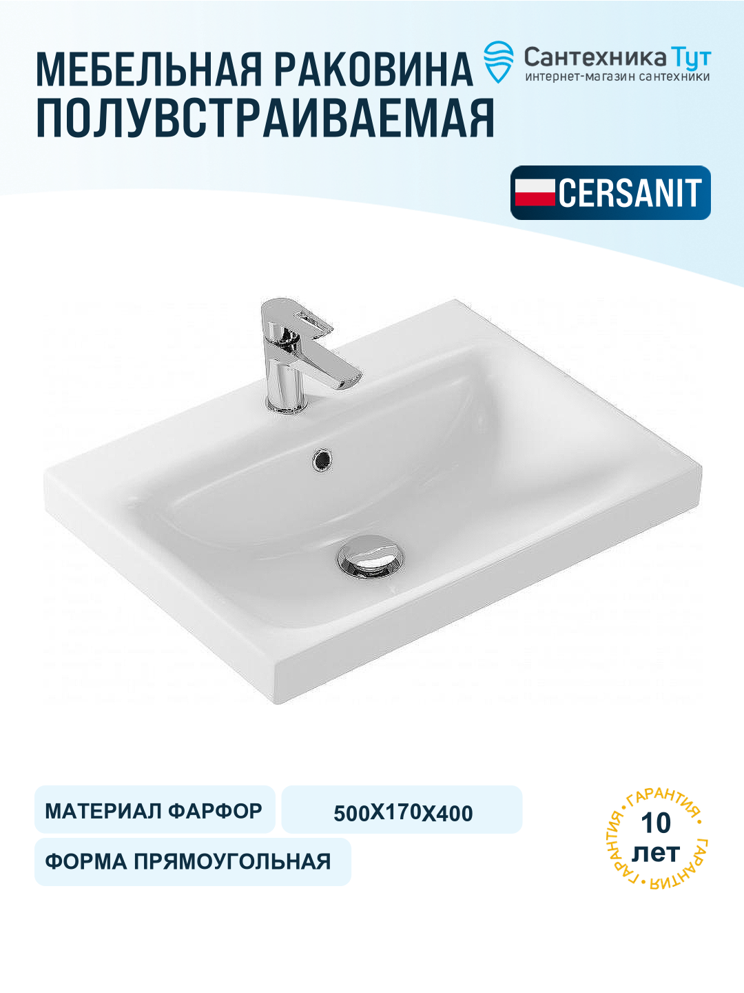 Раковина Cersanit Moduo 50 S-UM-MOD50/1 Белая фарфор полувстраиваемая 500 Польша
