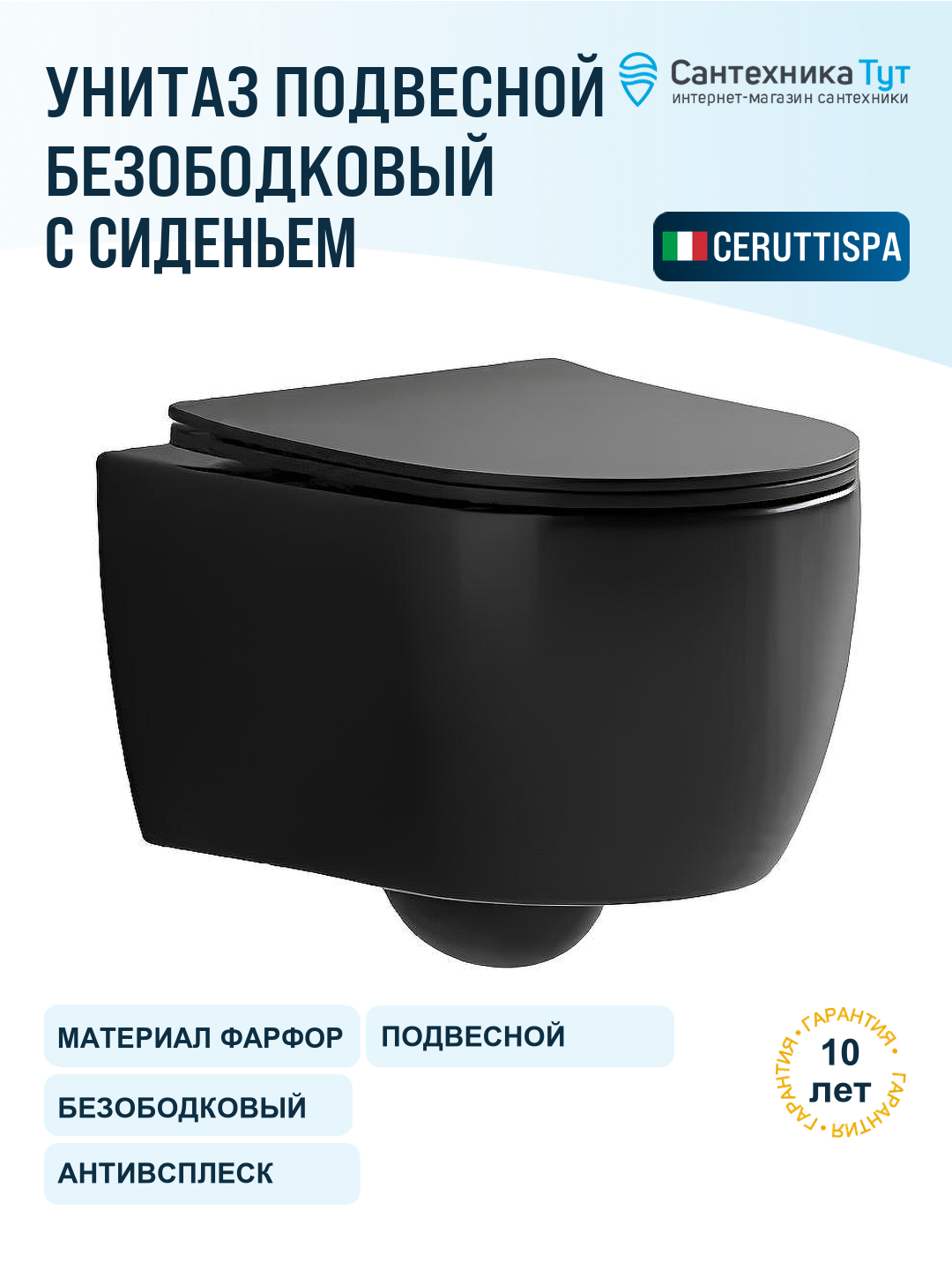 Унитаз Ceruttispa Oglio Aria MB CT9239 подвесной Черный матовый с сиденьем Микролифт черный фарфор подвесной
