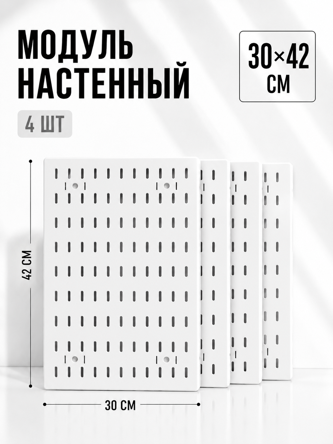 4шт Мудборд настенный органайзер канцелярский, пегборд белый. Manory Domo.