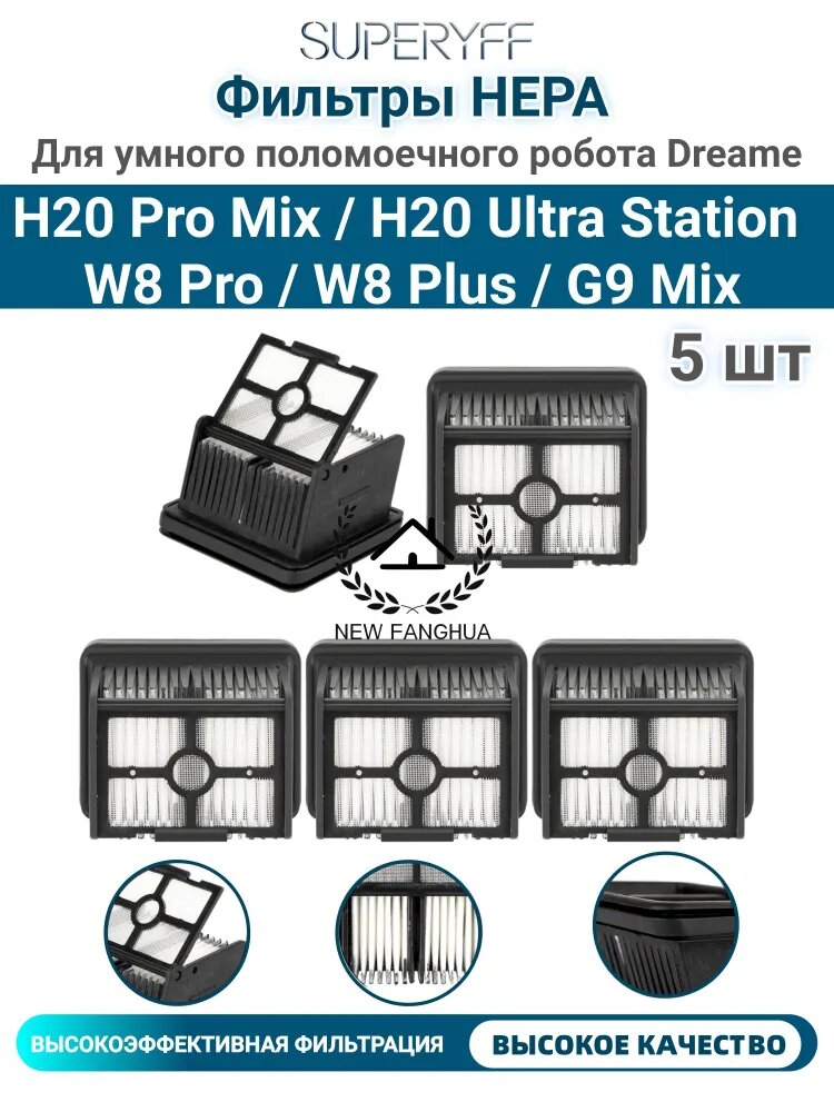 Superyff Антибактериальные фильтры для моpping-роботов. Для серий Dreame H20 Pro Mix/H20 Ultra Station/W8 Pro/W8 Plus/G9 Mix.