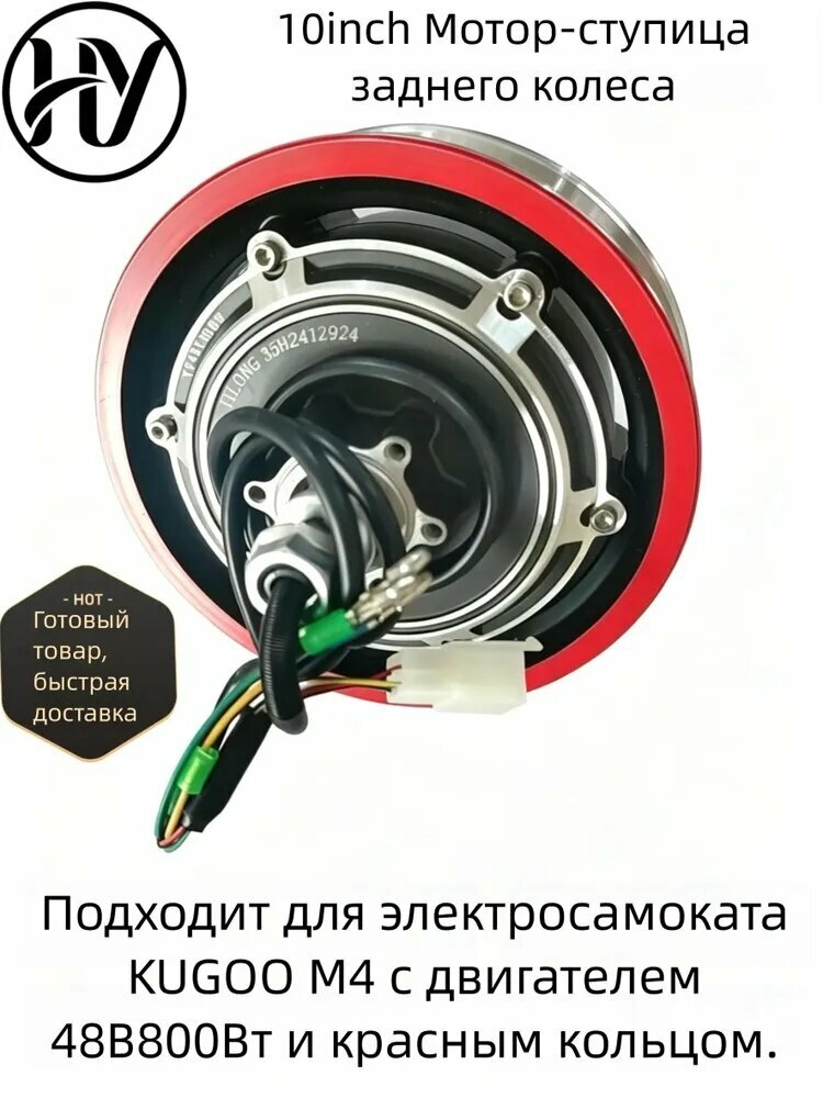 Мотор-колесо 10 дюймов 48V 500W/800W/1000W заднее для электросамоката Kugoo M4, ступица мотора