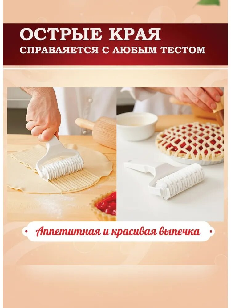 Ролик для теста тесторезка, 20 см х 12 см, 1 предм.