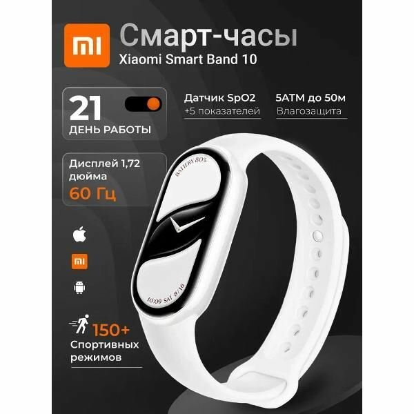 Фитнес-браслет Xiaomi Smart Band 10 Ceramic Edition Pearl белый