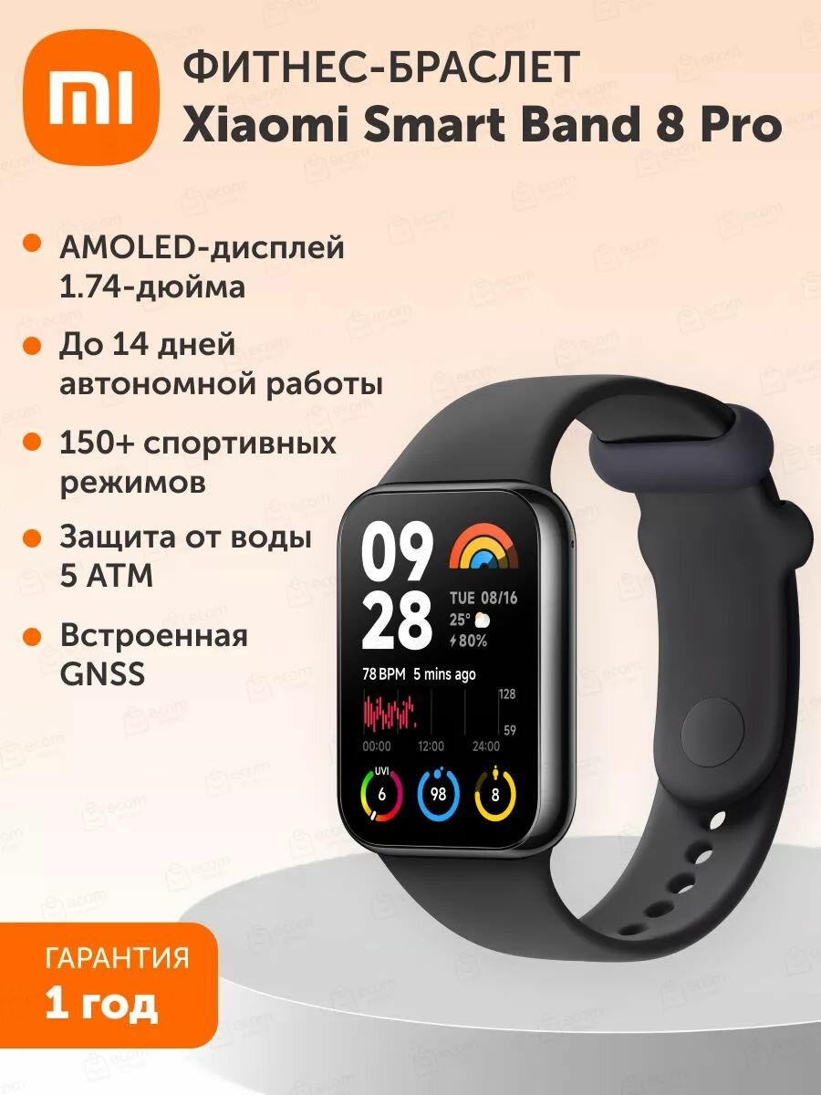 Фитнес-браслет Xiaomi Smart Band 8 Pro Black. Товар уцененный