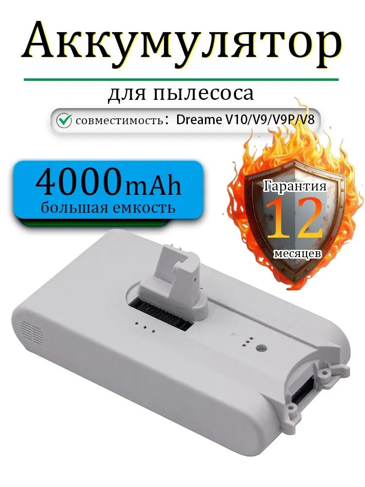 Аккумулятор для пылесоса Dreame V10/V9/XR/V9P/V8 4000mAh