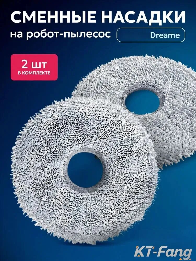 Тряпки, швабры, мопы для робота пылесоса Dreame L10s Pro Ultra heat; Mijia Omni X10+; S10, X20 Pro; L20 Ultra - 2 шт