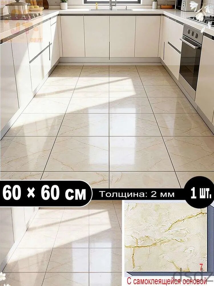 Самоклеящийся виниловый пол (ПВХ) для пола 60x60 см, Толщина: 2 мм, 1 шт.
