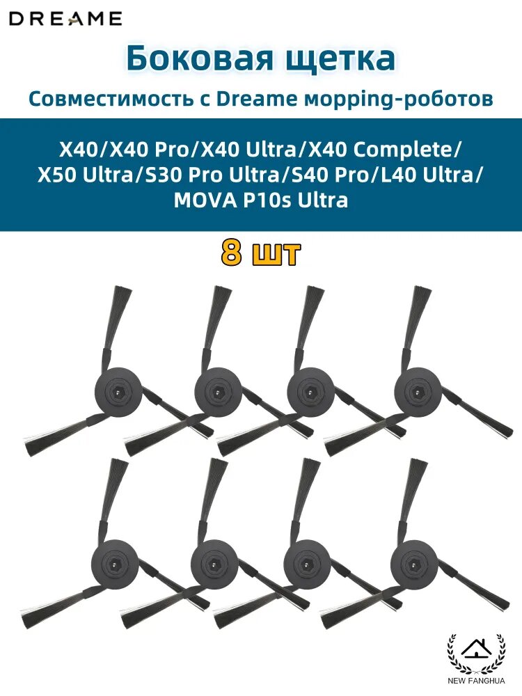 YFF Заменяемые боковые щетки для моpping-работа модели Dreame X40 X50 S30 S40 series. Резиновые прочные боковые щетки.