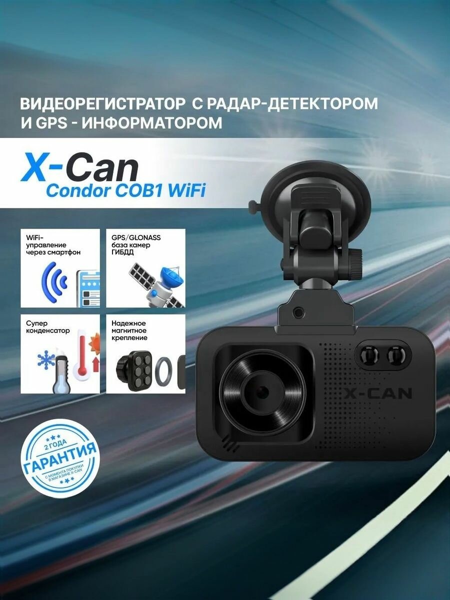 X-CAN Condor COB1 WiFi - видеорегистратор с радар-детектором 3 в 1