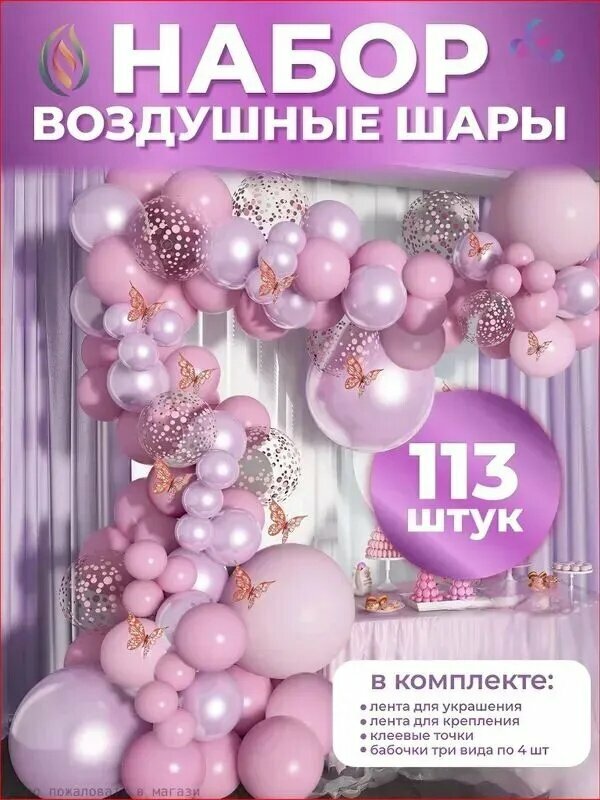 Воздушные шары арка для фотозоны