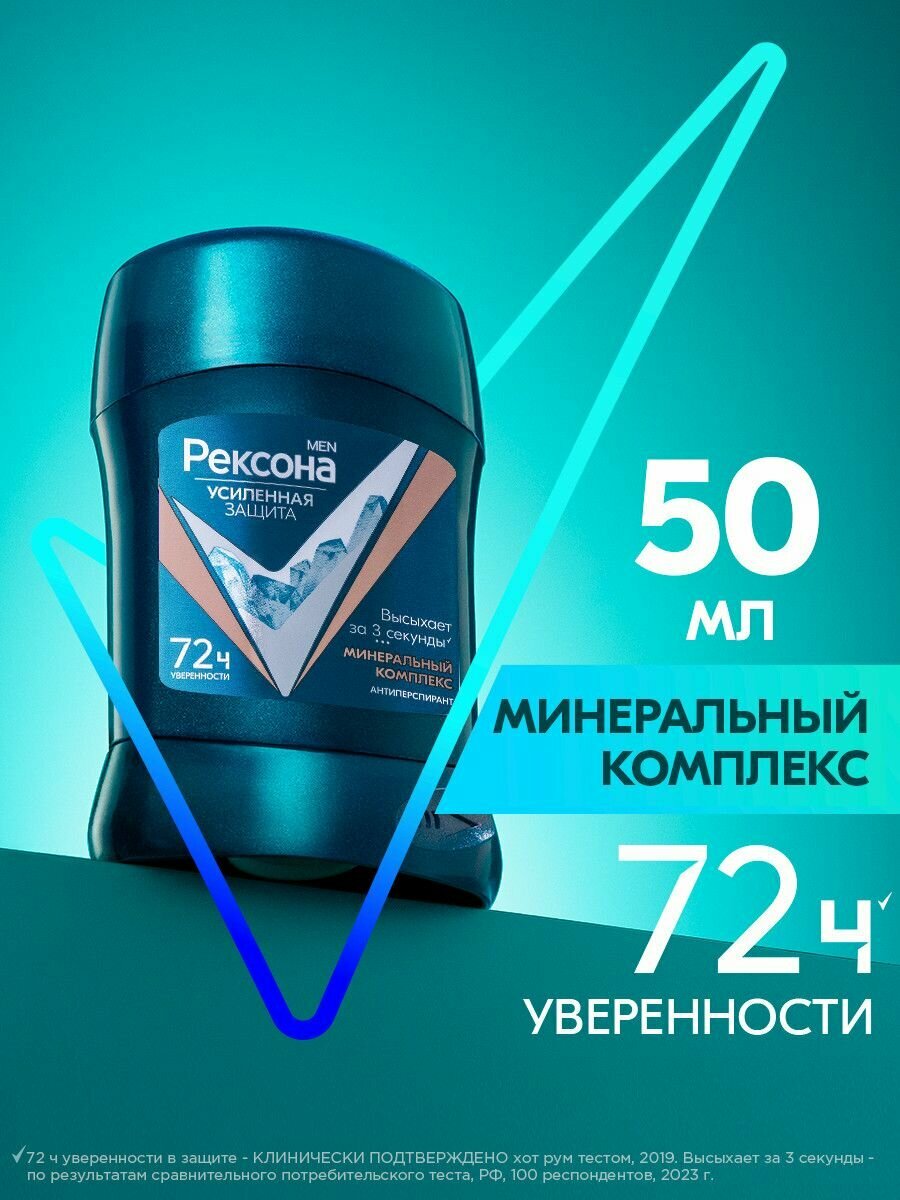 Рексона Men Дезодорант мужской твердый стик антиперспирант Минеральный комплекс, 50 мл 50 мл мужской стик минеральный комплекс