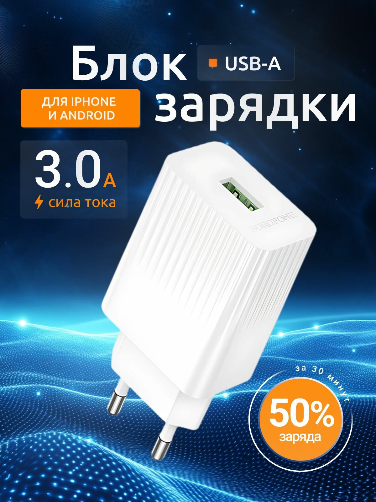 Мощное зарядное устройство USB 18 W с быстрой зарядкой