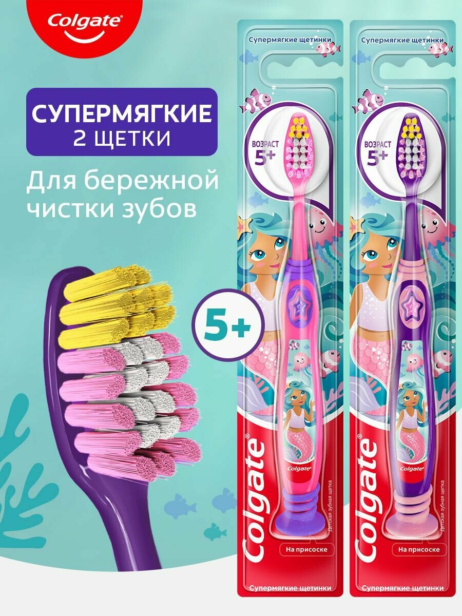 Зубная щетка детская Colgate 5+ Русалочка, розовая+фиолетовая (2шт в наборе)