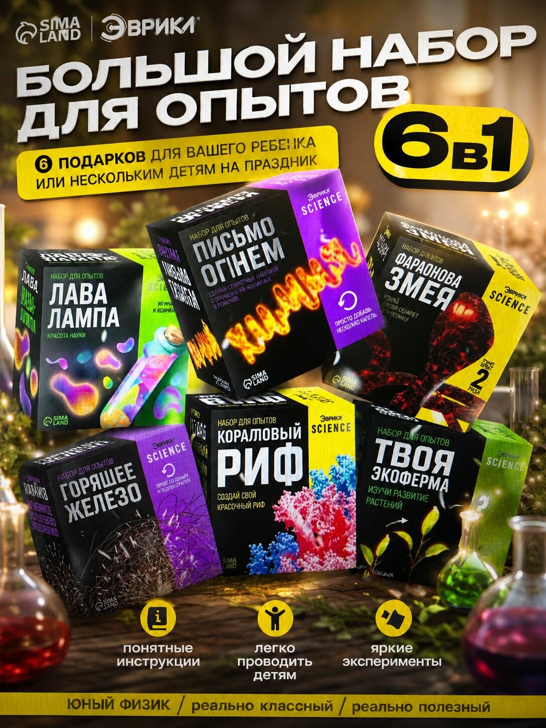 Опыты для детей, 6 наборов, опыты и эксперименты для детей