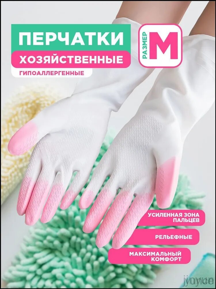 Перчатки хозяйственные, размер M, 1 пара