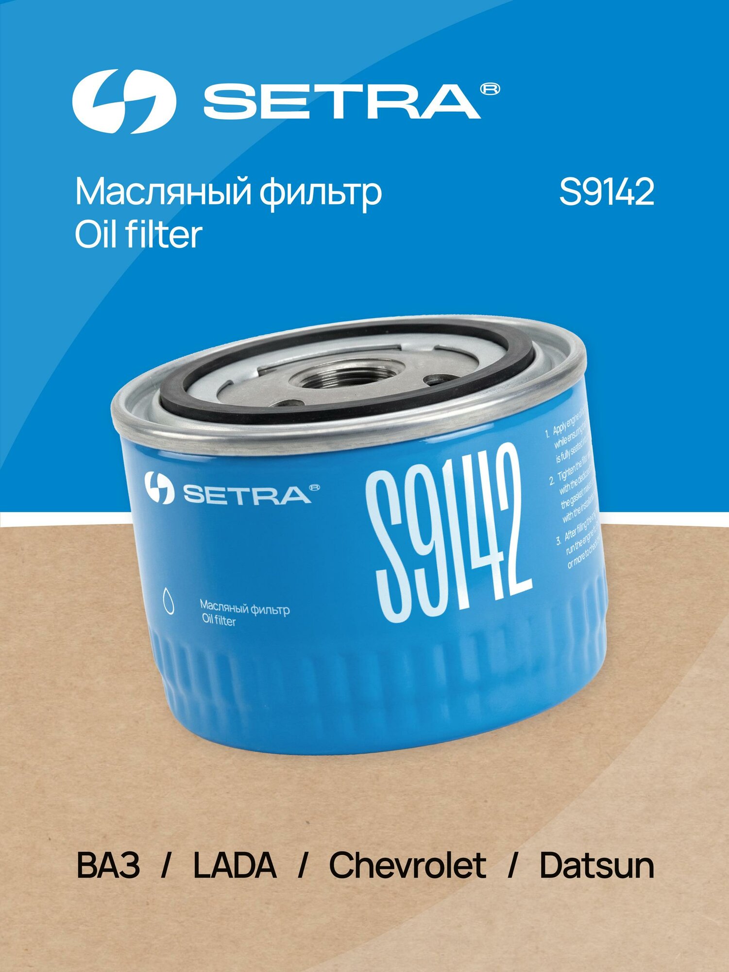 Фильтр масляный ВАЗ, Лада Гранта, Веста, Приора, 2114, 2110, 2107, Веста 1.6 MANN FILTER W914/2 SETRA S9142
