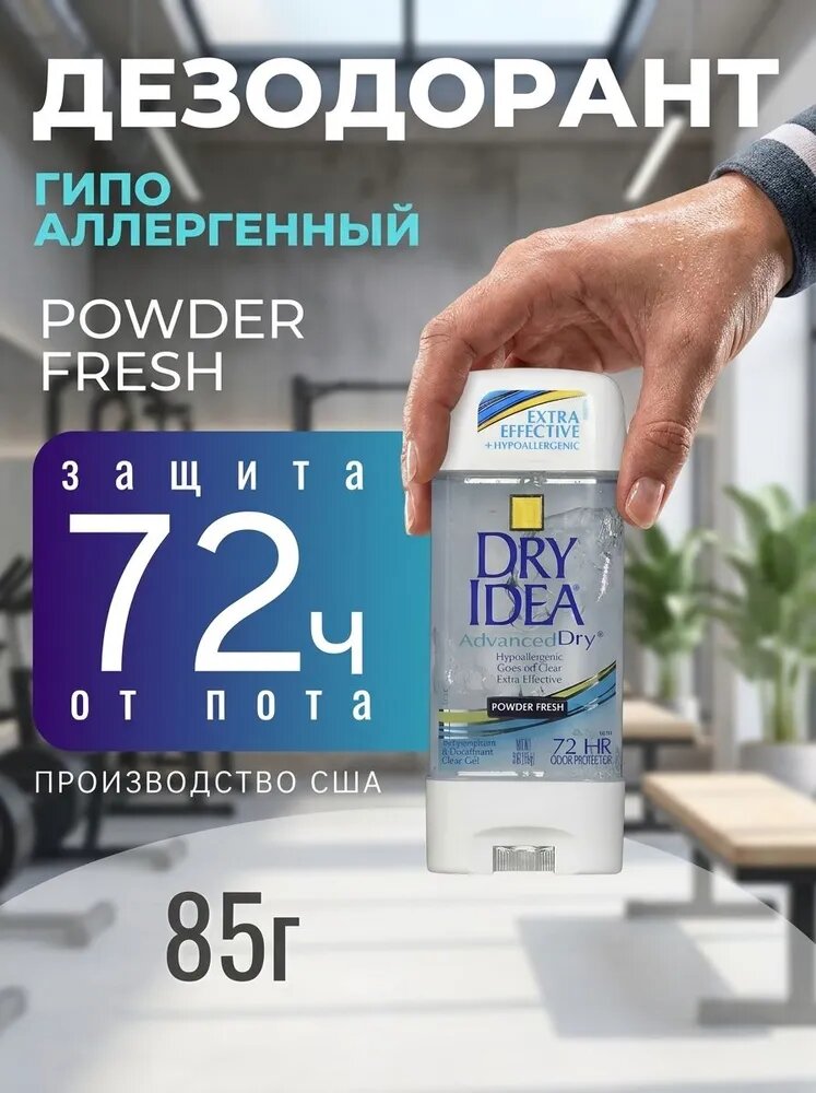 DRY IDEA Дезодорант 85 мл — фото 1