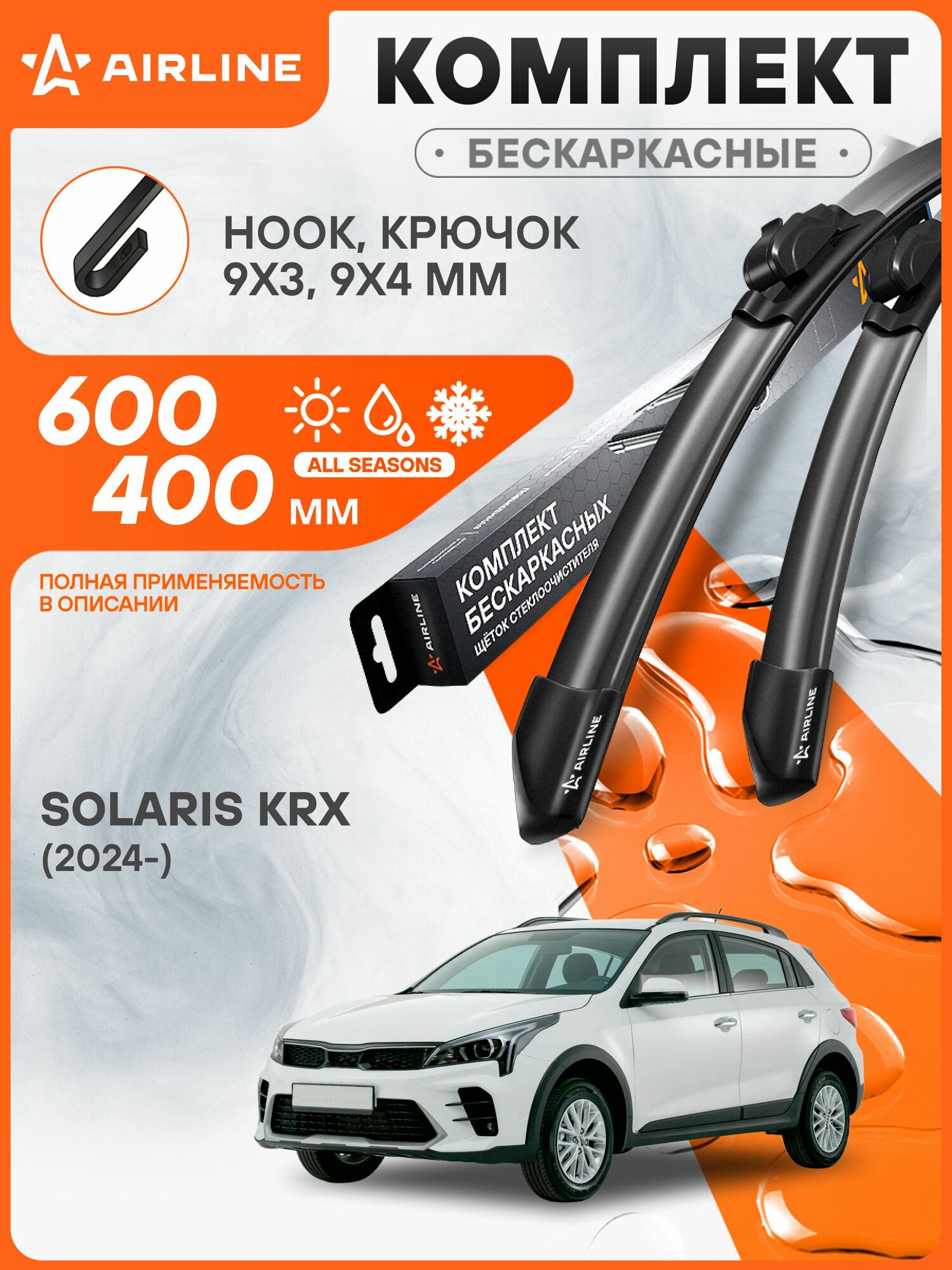Щетки стеклоочистителя для Solaris KRX (03.24-) 600/400мм 2 шт бескаркасные / Дворники автомобильные Солярис КРХ