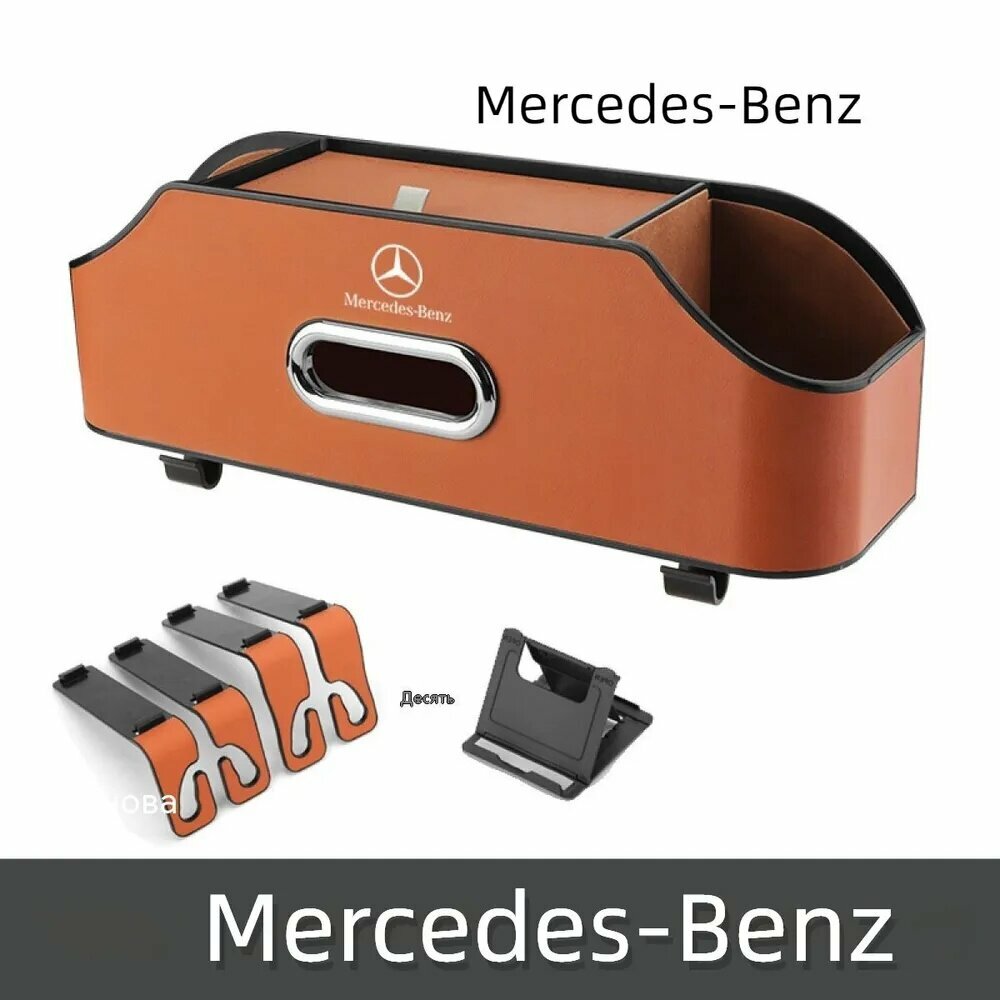 Применяемый Mercedes-Benz C E A V-Class E300L C260L GLC GLA GLB GLK C200 Ящик для хранения спинки автокресла