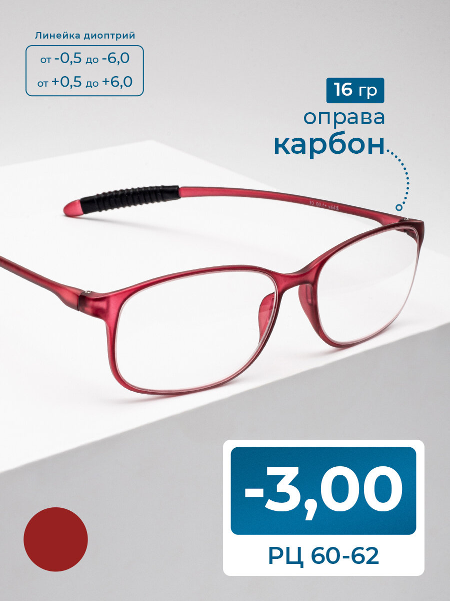 Очки для дали PD 60-62 карбоновые (-3.00) гнущиеся без футляра, цвет вишневый, стигматические, РЦ 60-62