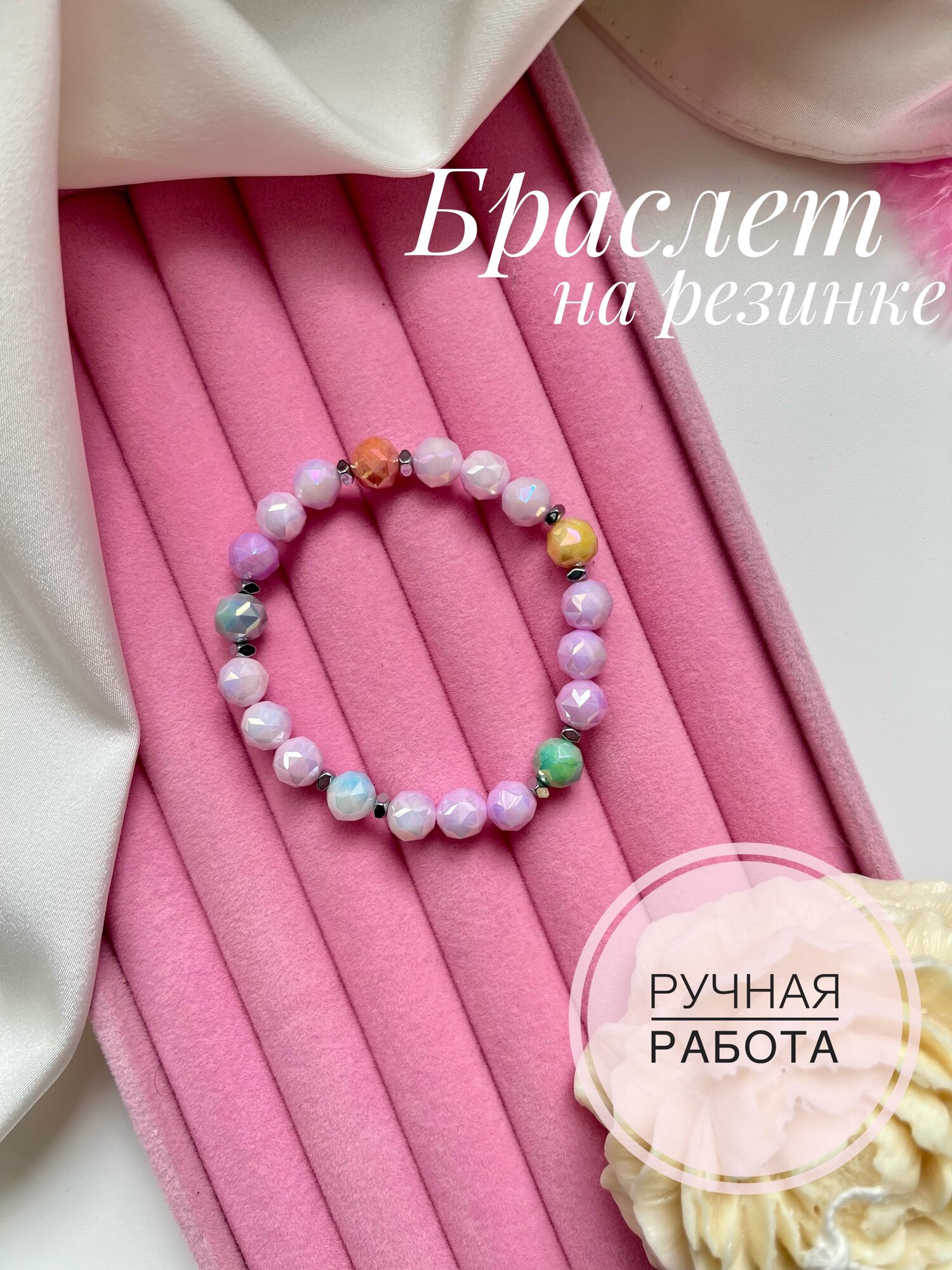 Эластичный браслет, стекло