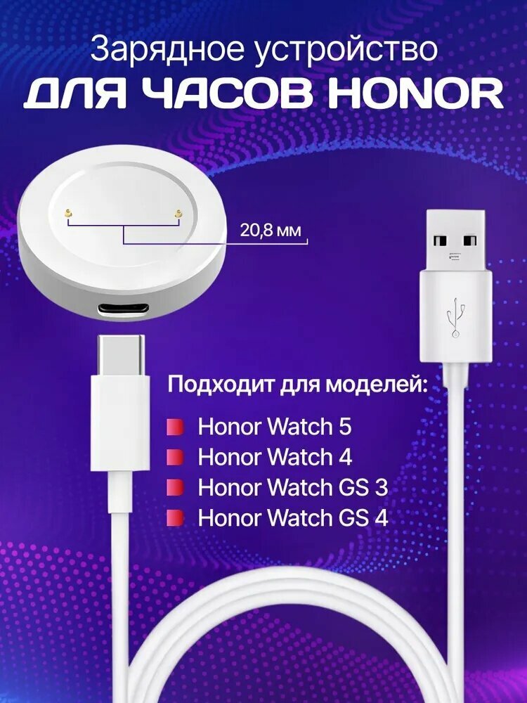 Зарядное устройство для Honor Watch 4 и 5 / GS 3 / GS 4 / Кабель USB для зарядки на Хонор Вотч 4 / ГС 3 / ГС 4