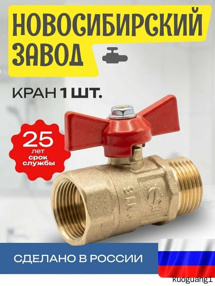 Кран шаровый 1/2" с внутренней и наружной резьбой, бабочка 7291