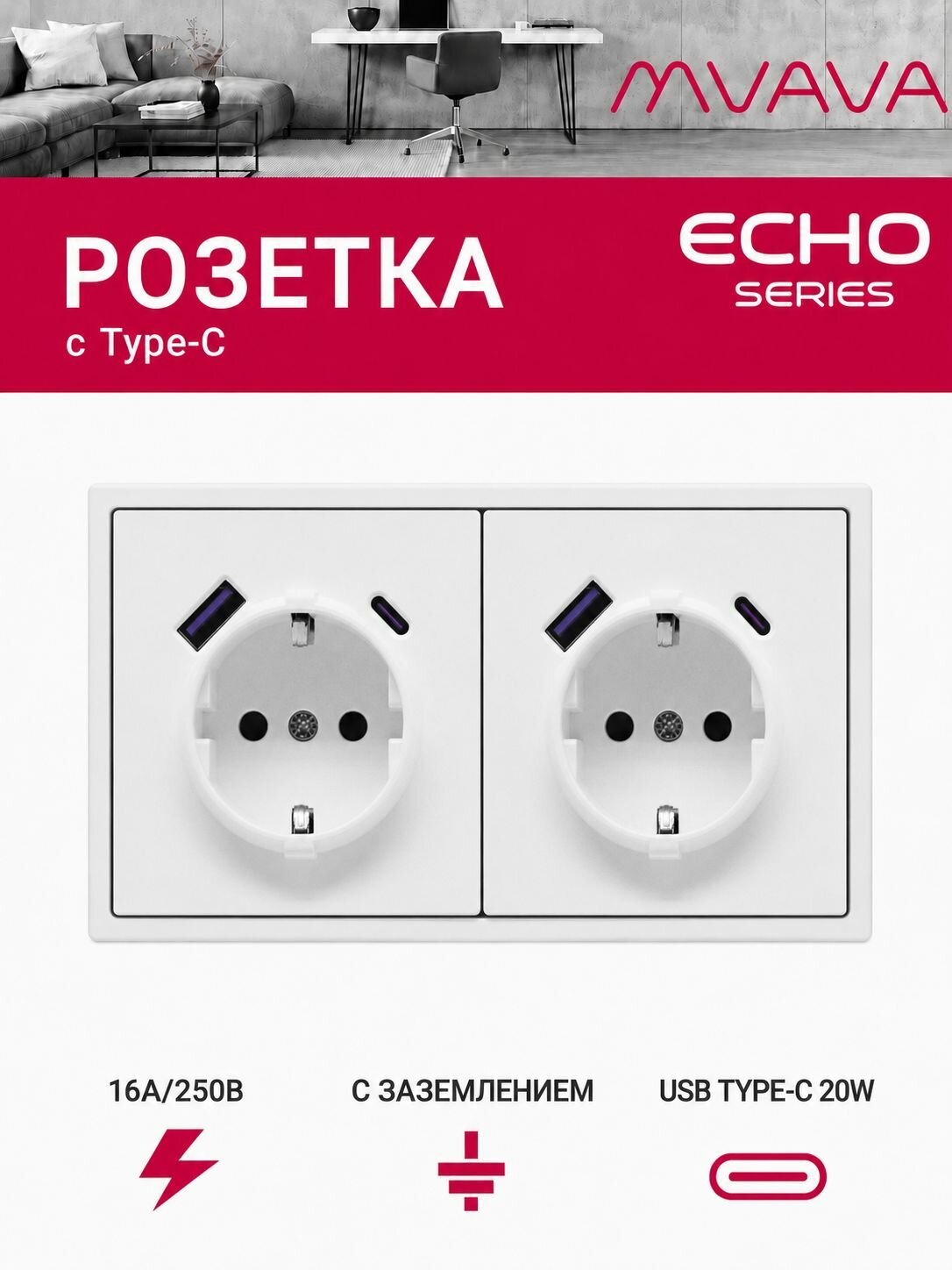 Розетка электрическая echo 2 поста с Usb/Type-C АC, быстрая зарядка 20W, цвет белый