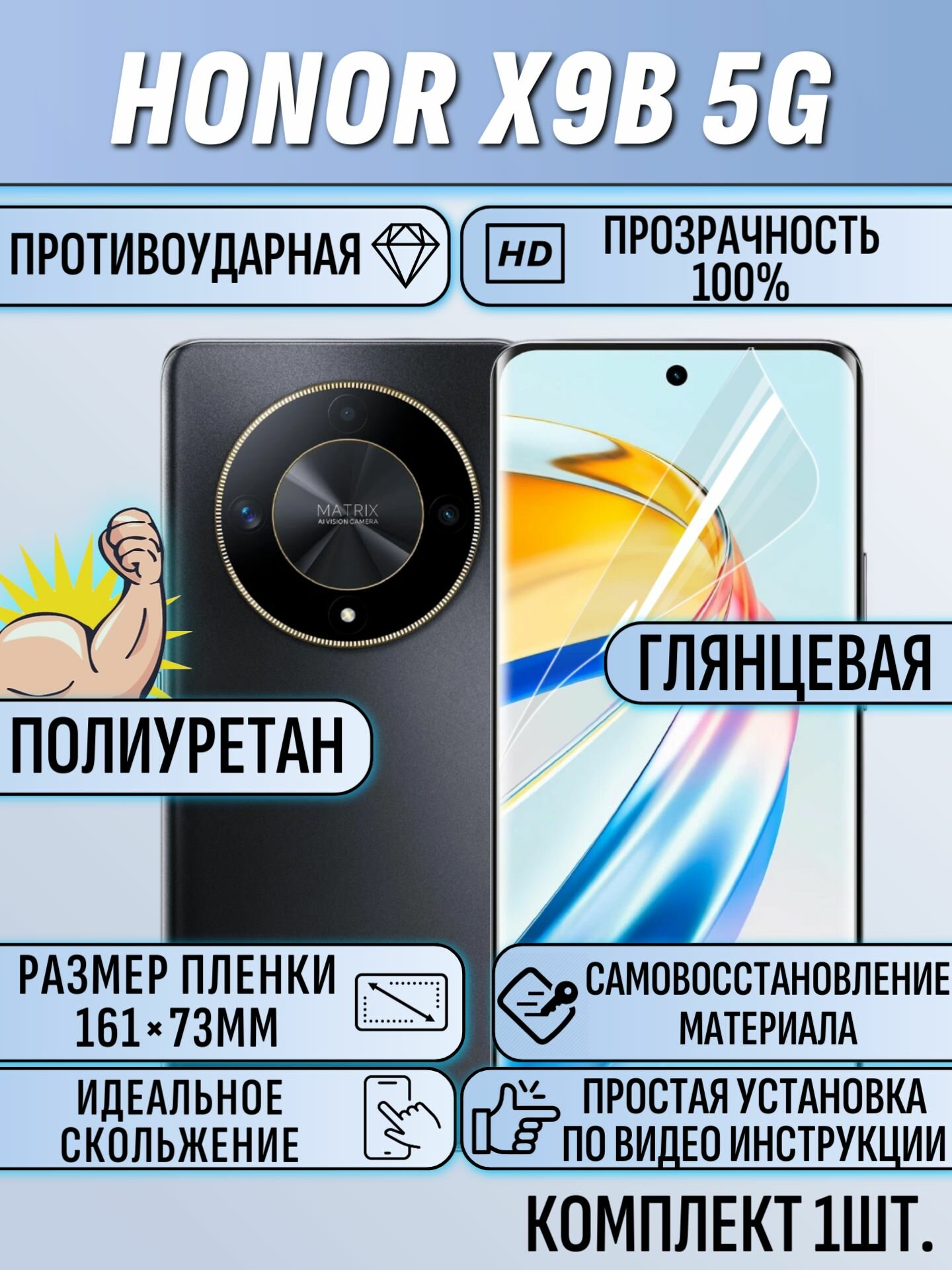 Гидрогелевая пленка Honor x9b 5G / хонор x9b 5G защитная полиуриетан