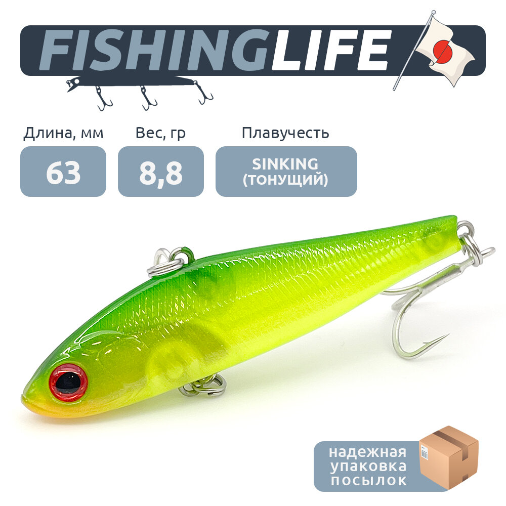 Воблер (виб) ZipBaits Rigge Vib 63 (63мм, 8,8гр, тонущий) - #667