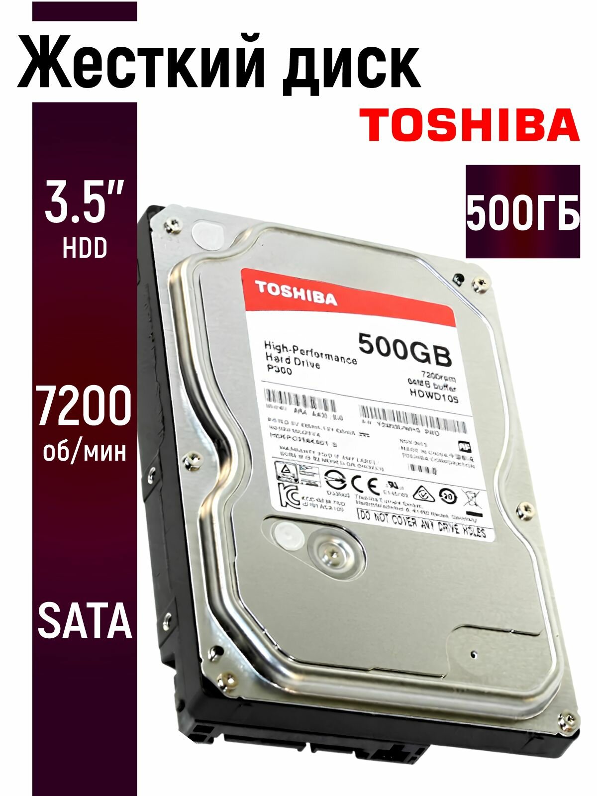 Внутренний жесткий диск Toshiba 500ГБ для ПК и видеонаблюдения 3.5 дюймов HDWD105