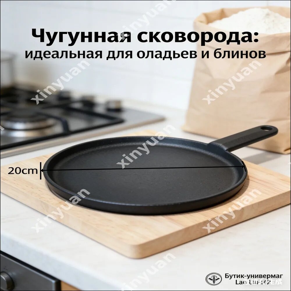 Сковорода для блинов Без серии, 20 см, без крышки