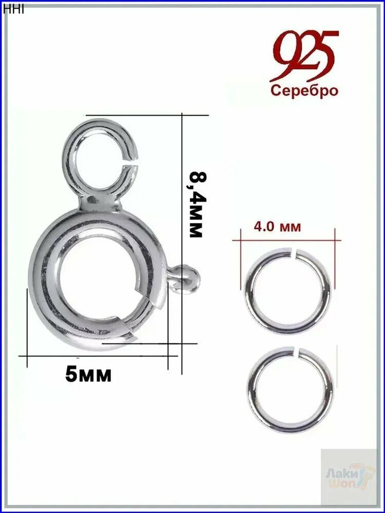 Серебряный шпрингельный замок с колечками 5 мм, 0.2 г - 925 проба