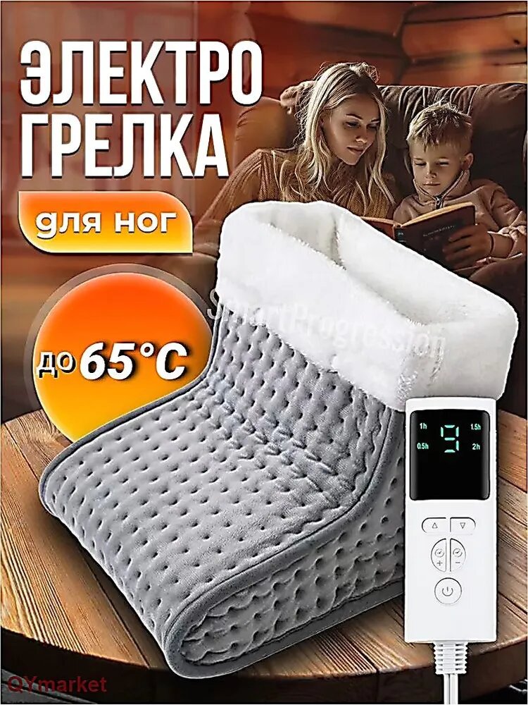 Электрогрелка для ног 28x28 см, 75 Вт, серая, с функцией автоотключения
