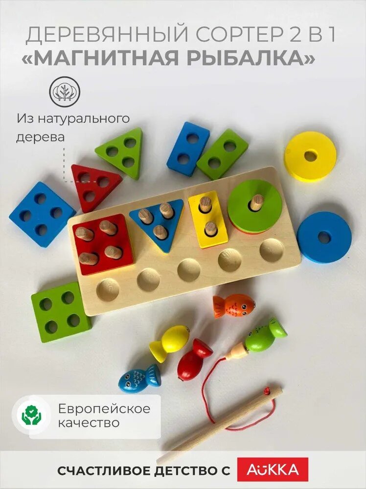 Детская деревянная игра сортер 2в1: магнитная рыбалка и пирамидка Монтессори для малышей девочек и мальчиков