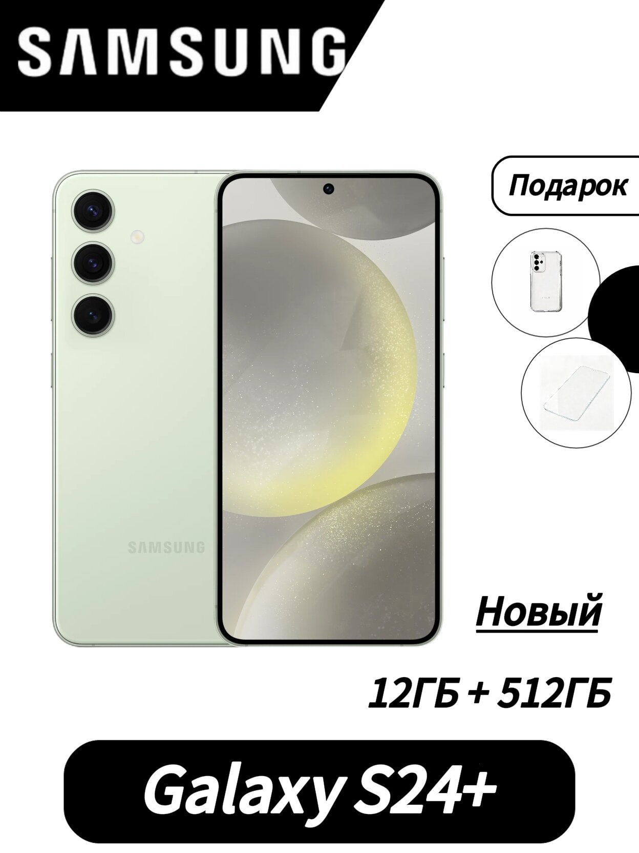 Оригинал, новый товар смартфон Samsung S24+ 12/512 ГБ, зелёный (Jade Green)